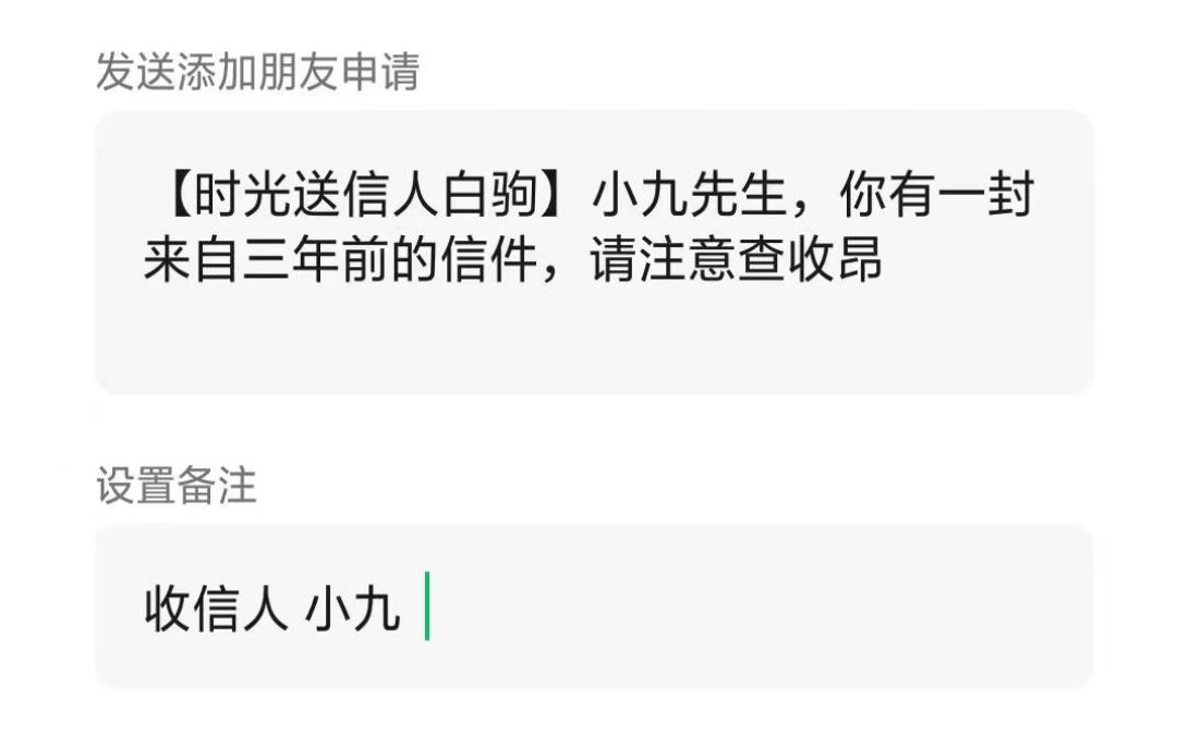 小九:这是一段三年前的留言信件