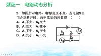 八上 4.7电路分析与应用(第二课时)教学视频_1