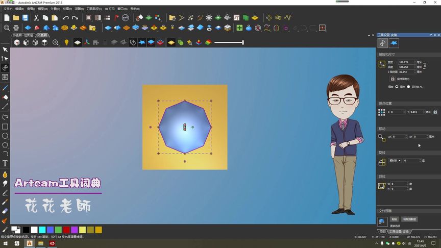 Artcam工具词典第十二课:变换工具#Artcam#Artcam基础教程#art