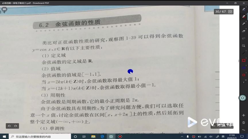 北师大必修四第一章 三角函数 第六节 余弦函数的图像与性质(2)