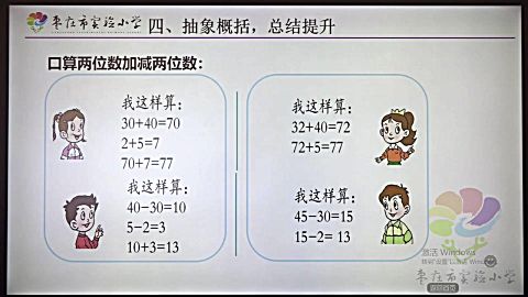 ...课堂二年级下册2020*3*16日第二节课数学两位数加减两位数的口算1