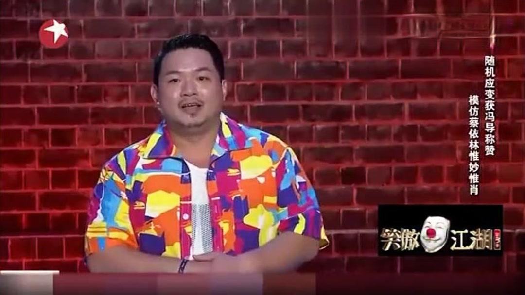 伯父微笑着、骄傲的流浪者孟模仿蔡依林,生动而不恰当地受到冯导