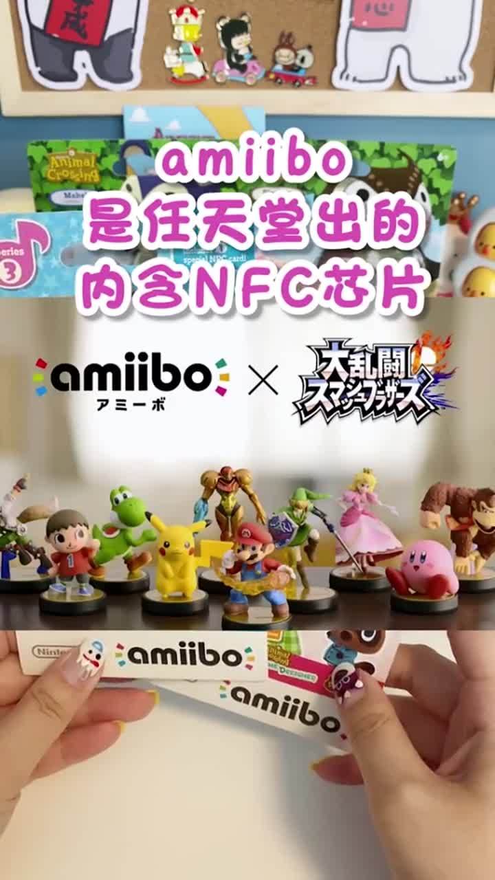 最近大家是不是都在玩这个呢!#动物森友会 #amiibo #游戏
