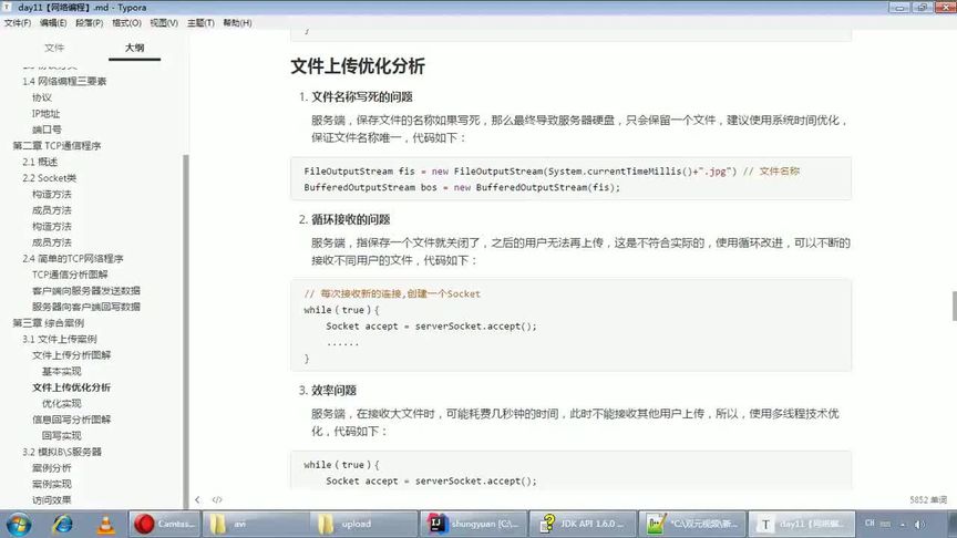 Java高级语言设计IDEA版:第311讲,综合案例文件上传案例优化
