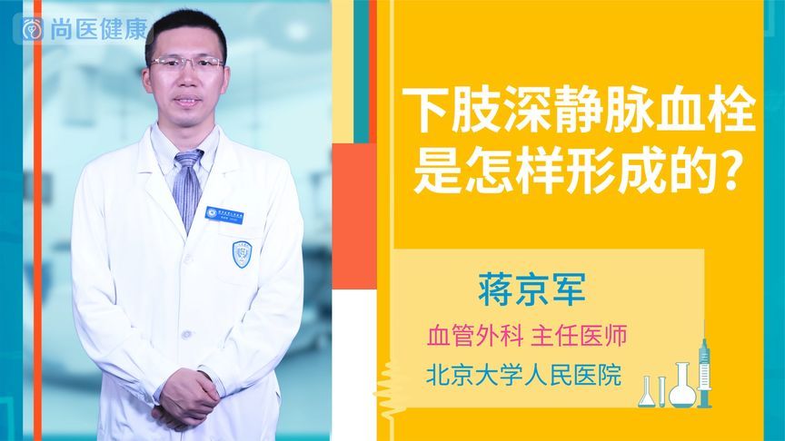 下肢深静脉血栓是怎样形成的