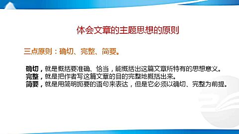 初中语文现代文阅读—记叙文阅读 第18集 体会文章的主题思想(一)