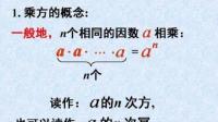 北京初中数学 七年级上册 1.9 有理数的乘方