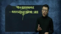 华诚志向教育-中医医术确有专长考试01 政策解读 - 1