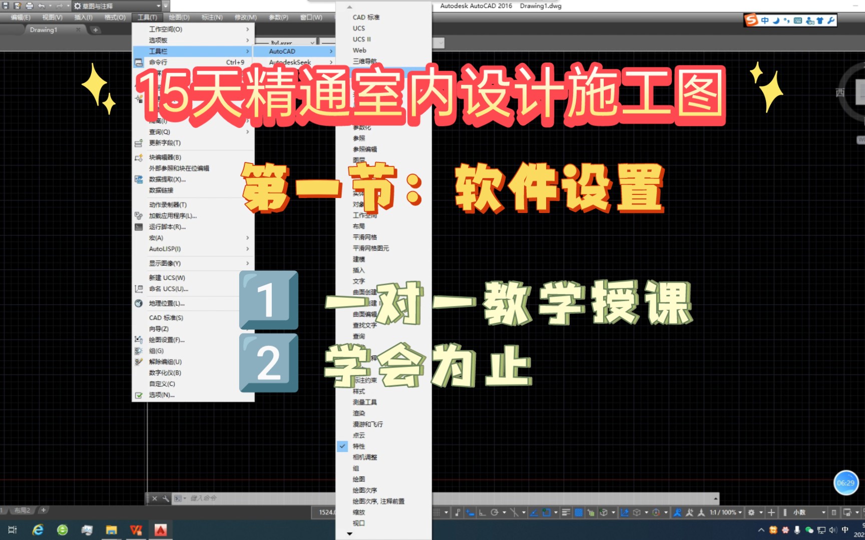 Cad软件界面初始设置