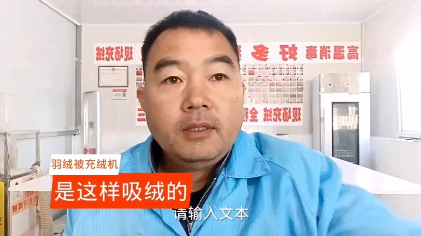 羽绒被充绒机,是如何吸绒的?录个视频给大家分享一下