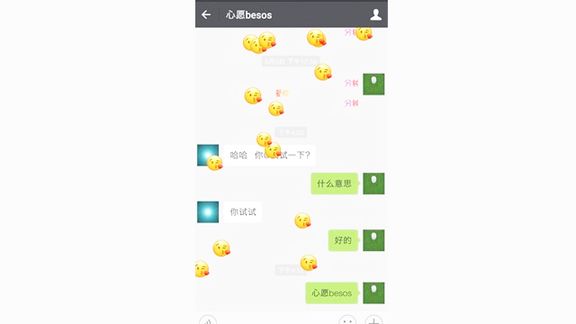 微信只要别人艾特我,就出现满屏飞吻