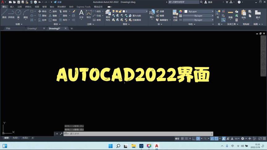 AutoCAD2022界面设置