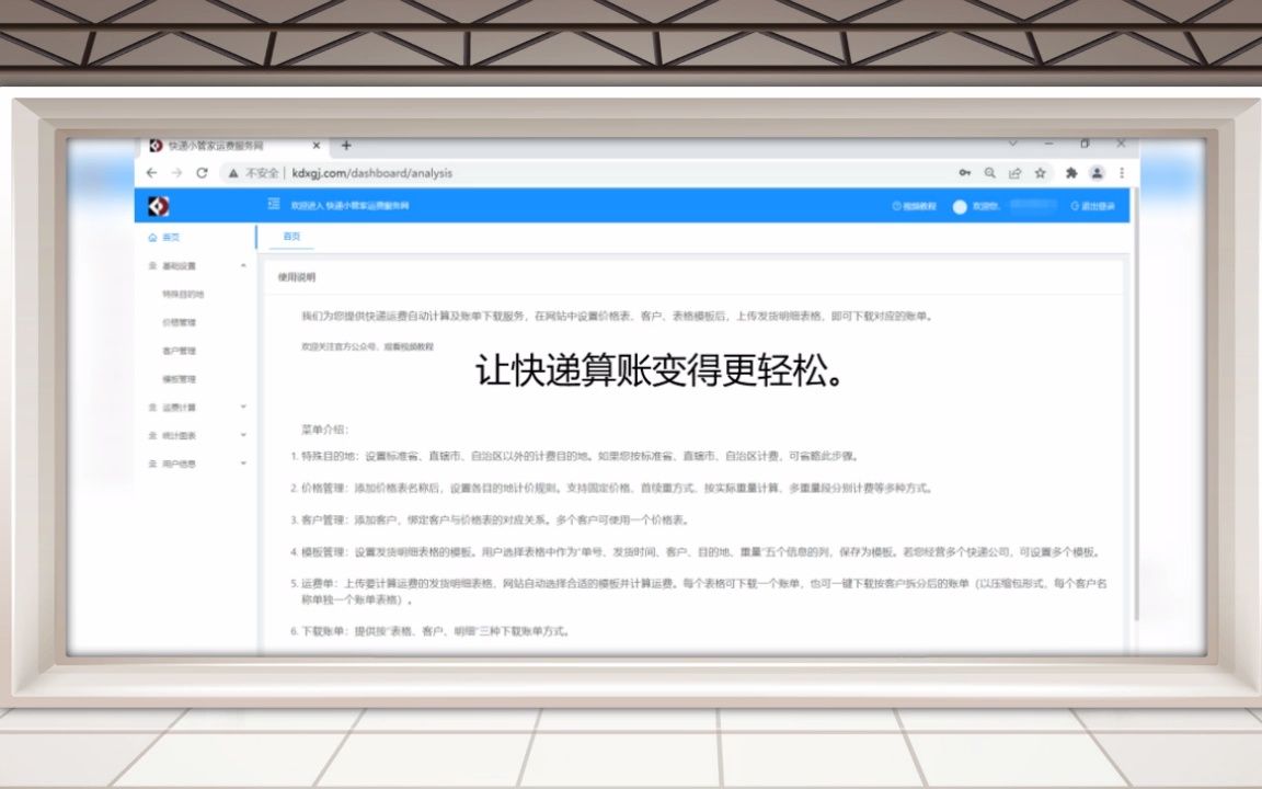 快递小管家运费服务网快递运费计算的功能介绍
