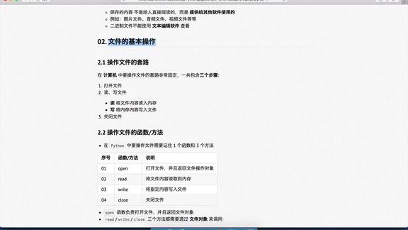 python进阶088-文件操作-01-文件操作套路以及Python中的对应函数