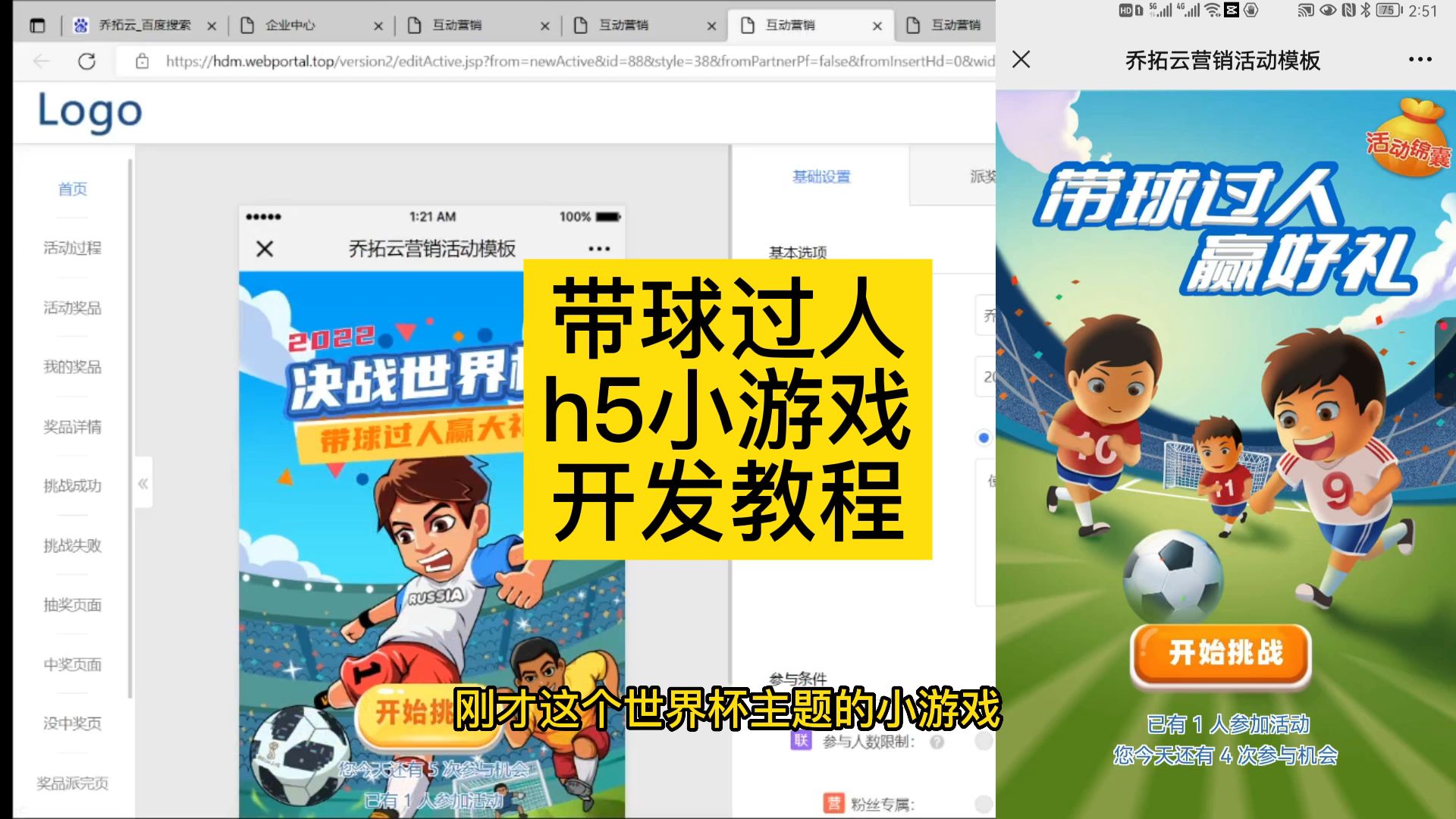 足球H5小游戏怎么做,无需H5小游戏源码,在线复制模板做H5游戏