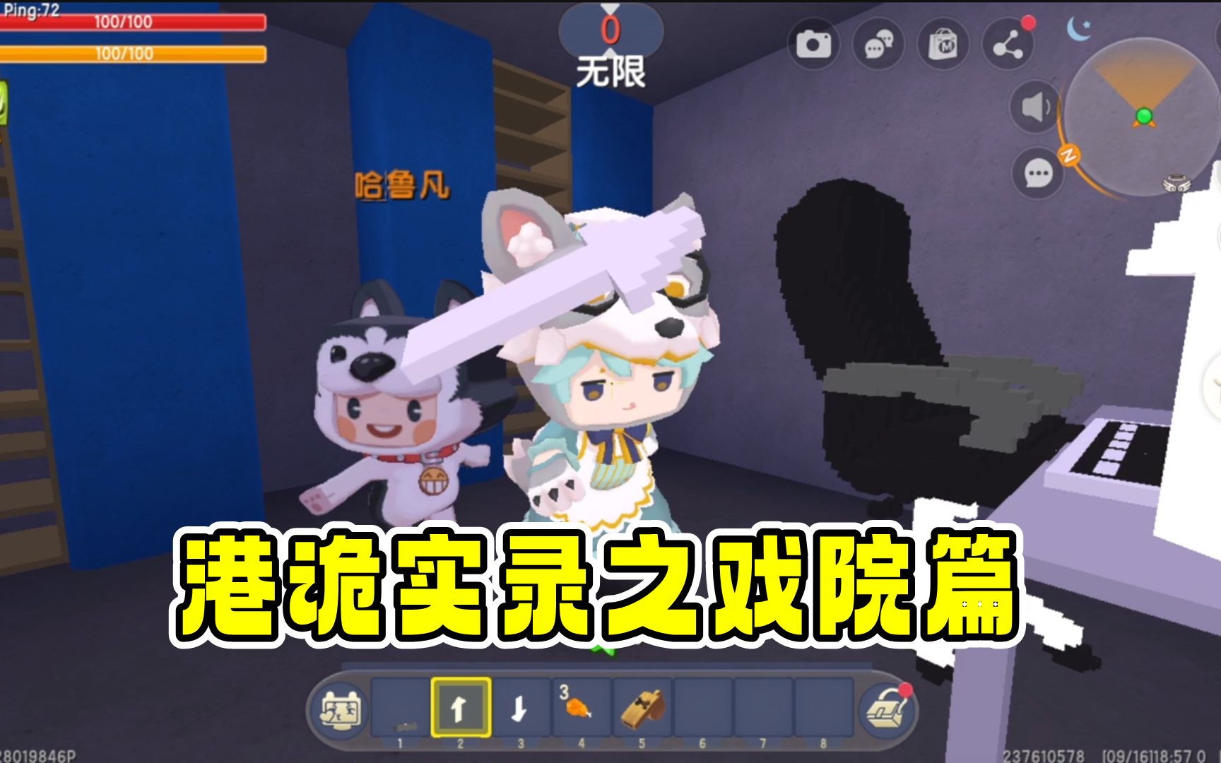 迷你世界:港诡实录戏院孤魂,涓涓和大猫变大变小,然后游戏卡崩