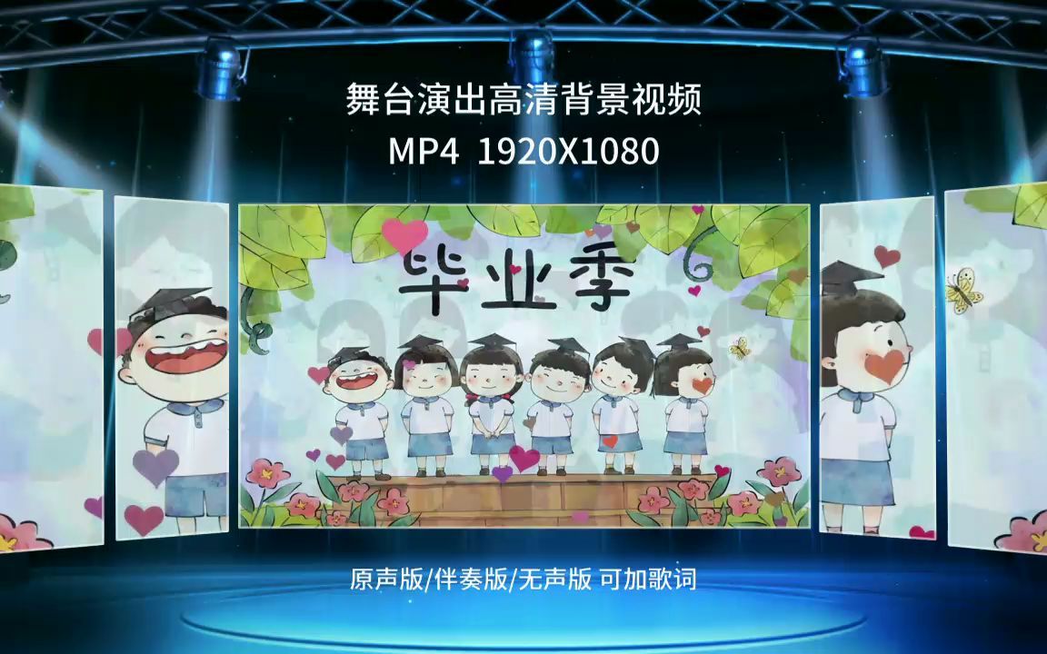 2078毕业诗 毕业歌儿童毕业季毕业诗歌朗诵节目演出舞台LED大屏幕...