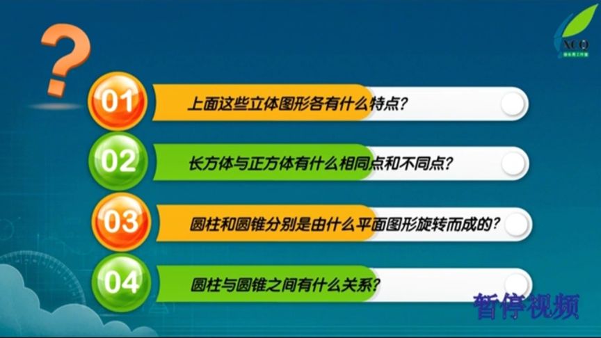 名师讲例题 六年级 总复习 立体图形的认识复习