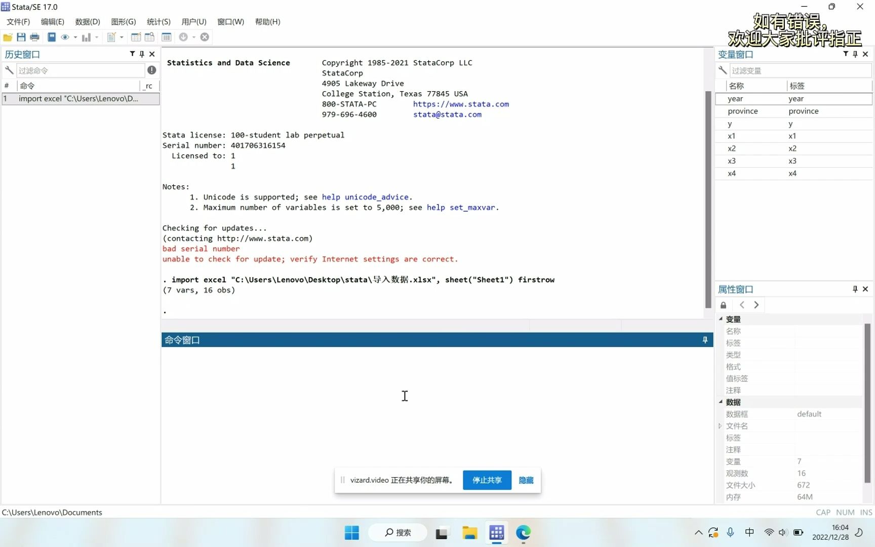 第四集 stata写实证论文-描述性统计