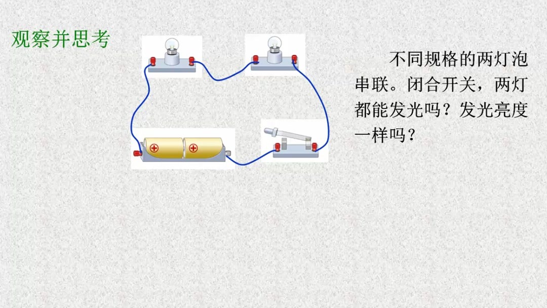 九年级物理全册微课—串并联电路中的电压的特点