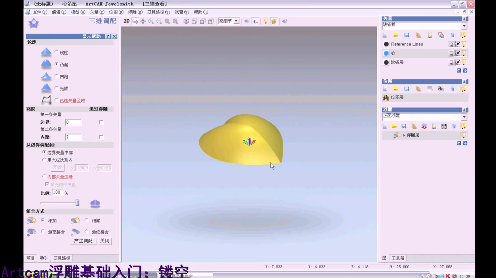 artcam线条生成浮雕 artcam加字视频教程 没基础如何使用