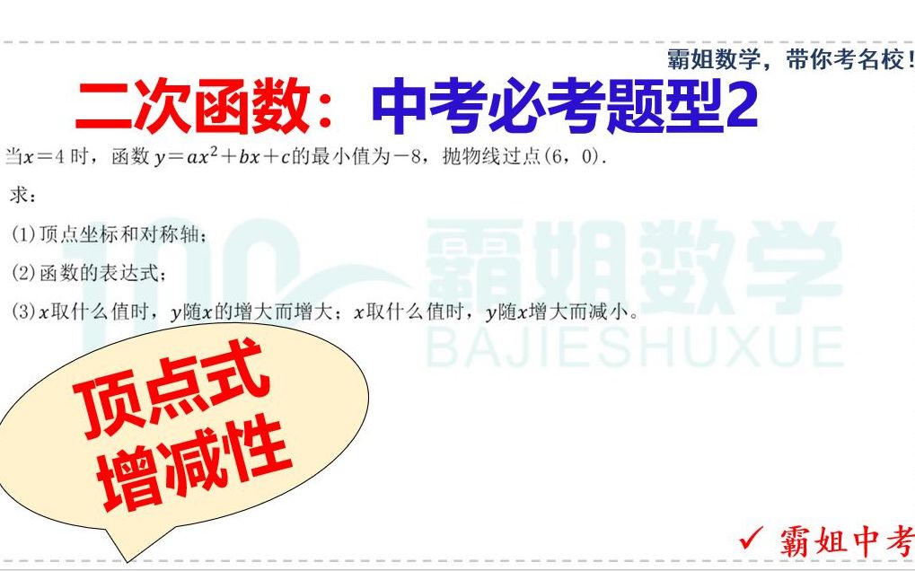 第2集︱二次函数︱中考必考题型-顶点式+增减性