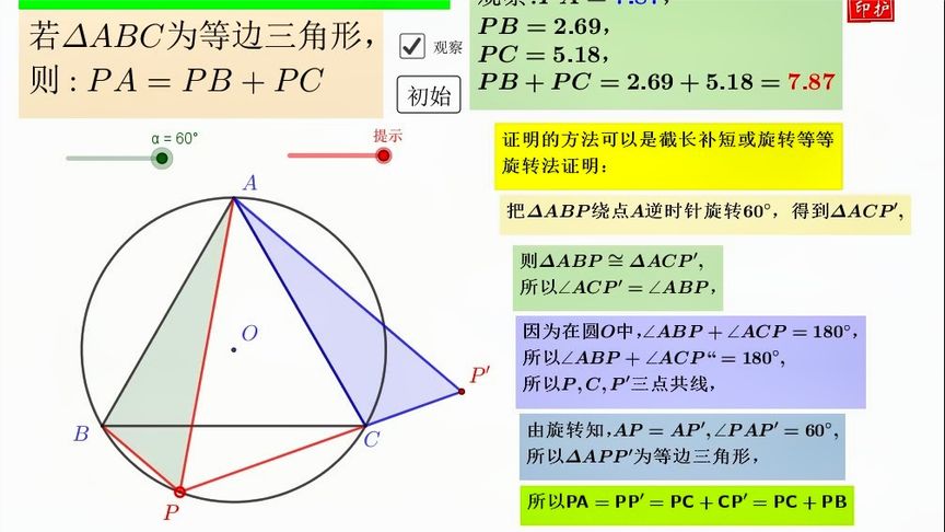 圆中常见模型——旋转折弦1