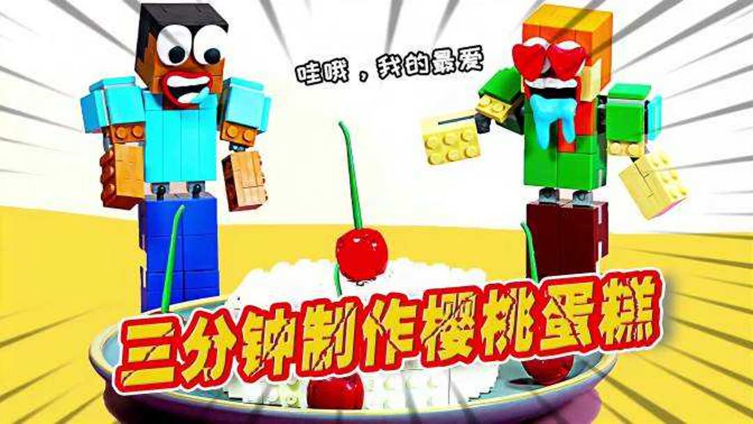 我的世界:制作艾利克斯最爱的小蛋糕,不要三分钟包学包会!