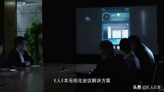 #E人E本# 无纸化会议解决方案