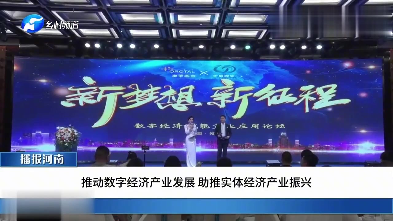 推动数字经济产业发展助推实体经济产业振兴