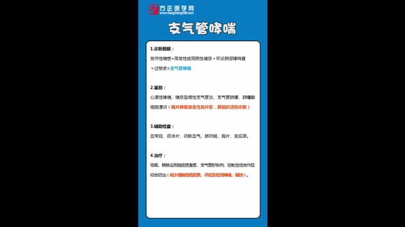病例分析公式,支气管哮喘,快来看看吧