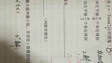 余弦函数的性质与图像一当堂检测