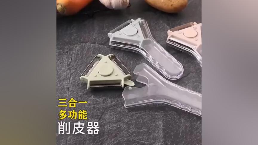 家用多功能水果削皮器厨房神器三合一苹果刮皮刀土豆刨丝器三件套