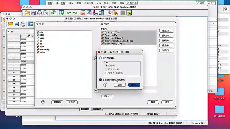 一步教你做主成分分析或因子分析