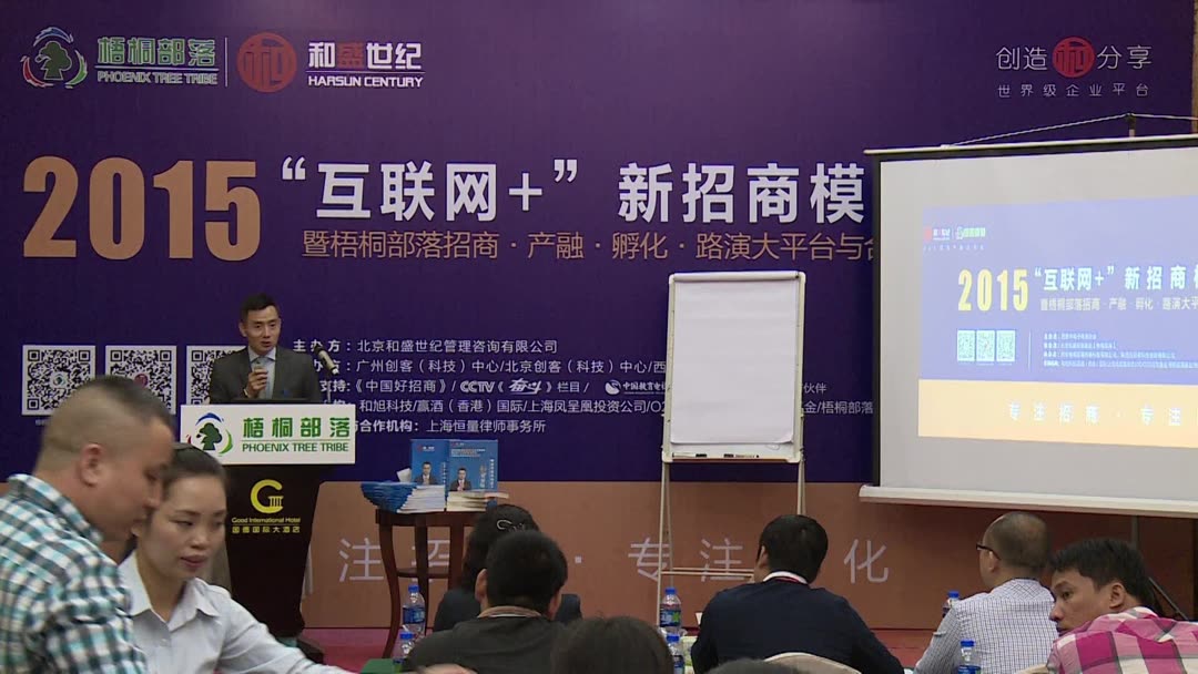 孙博伍老师2015互联网+新招商模式发布会【1】