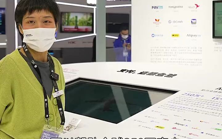 蚂蚁集团展出“技术出海”全球化实践 #蚂蚁集团展出数字化转型快捷...