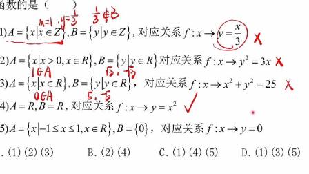 0719高一数学函数的概念2
