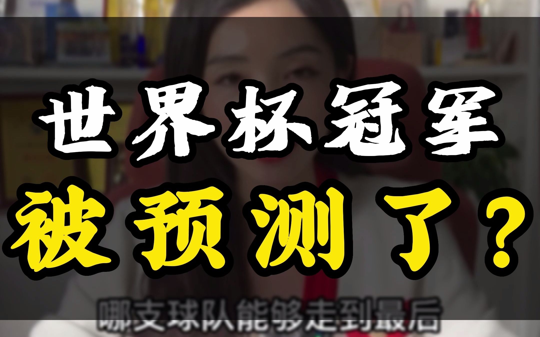 卡塔尔世界杯的夺冠大热门,竟然都被义乌商家“内定”了!