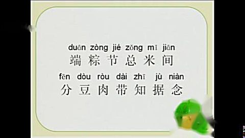 端午粽(一等奖)-小学语文优质课(2019)