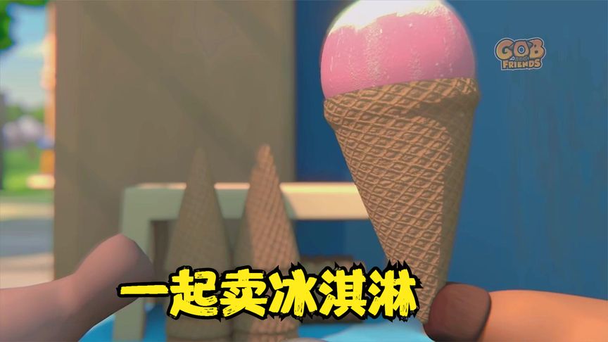 儿童玩具乐园,一起卖冰淇淋,益智早教小视频,动画片大全