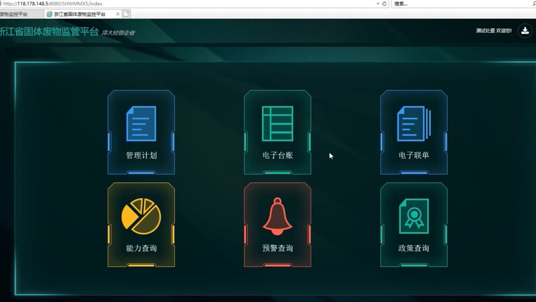 浙江省固废监管平台操作演示 - 电子台账
