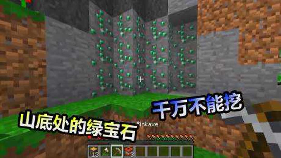 MC我的世界:这个地方的绿宝石千万不能挖