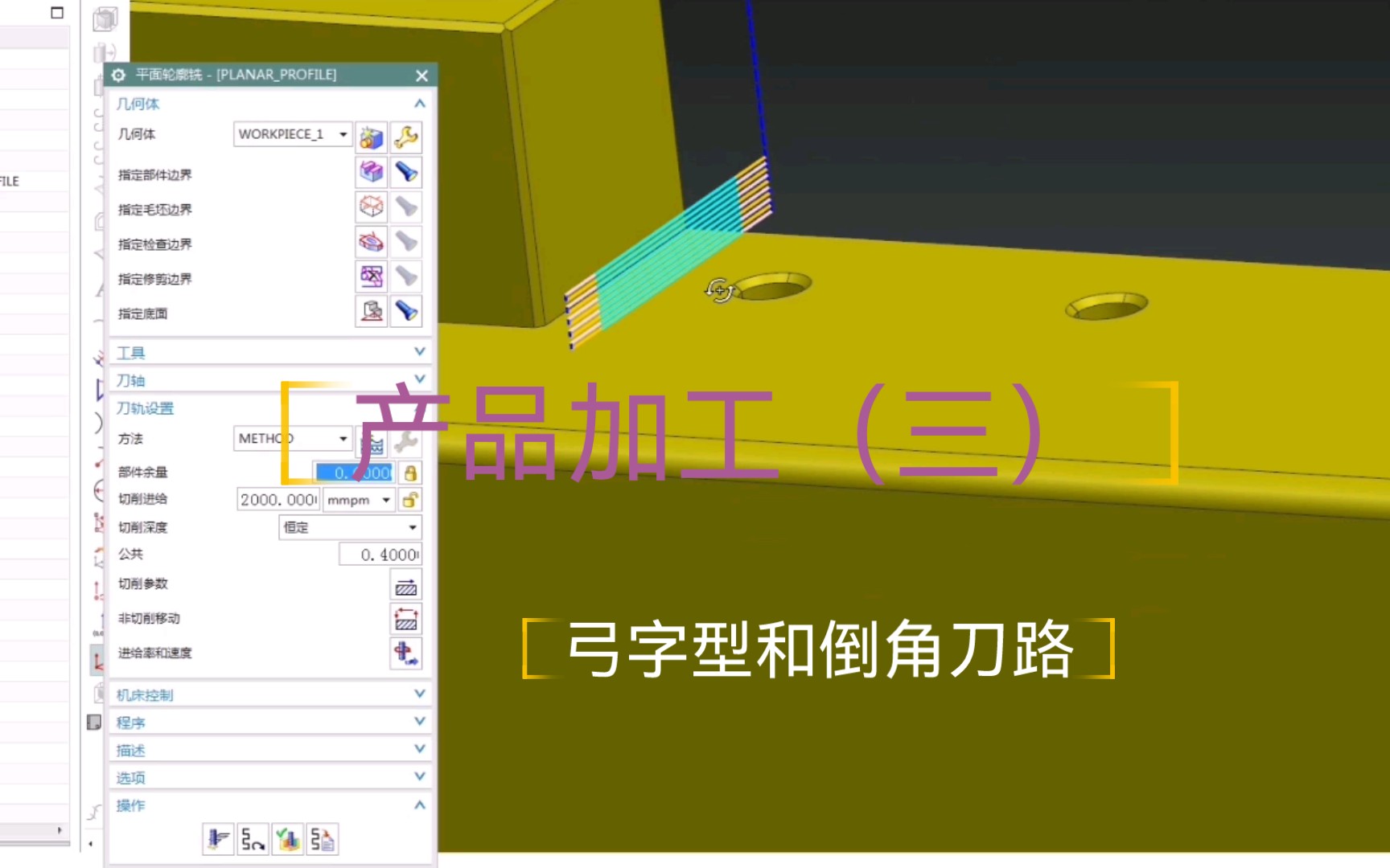 ug编程入门弓字型刀路,老司机勿进,产品加工(三)