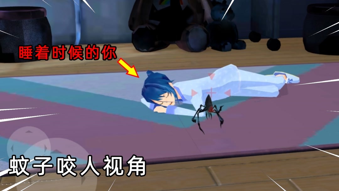 蚊子模拟器:操控蚊子,以蚊子的视角观看晚上你如何被咬!