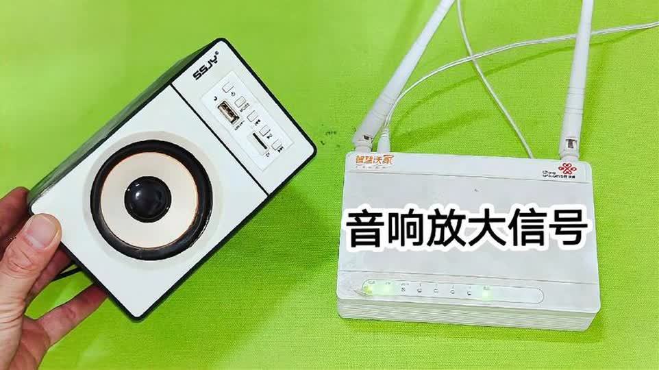 路由器上放一个音箱,通电后信号立马提升100倍?维修师傅现场测试