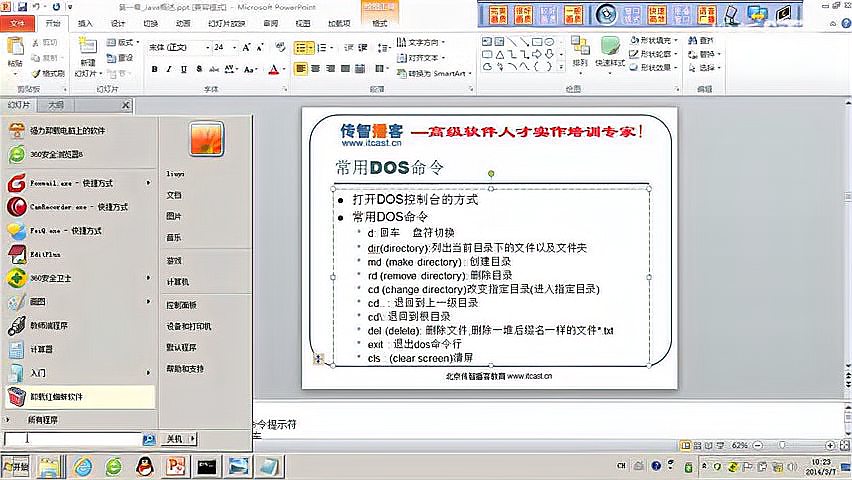 01.06_如何打开DOS窗口和常见DOS命令