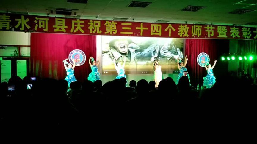 清水河县教师节表彰大会～祝福天下所有的老师,节日快乐!