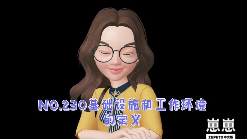 #iso体系认证 #质量管理体系 【230基础设施和工作环境的定义】