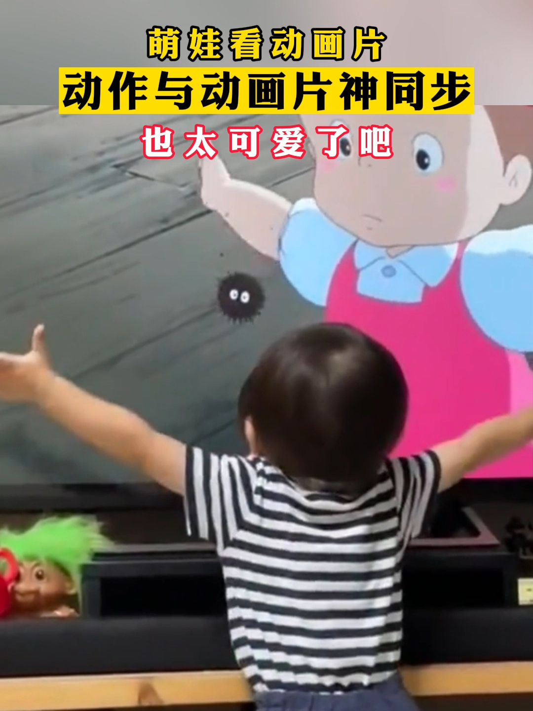 萌娃看动画片,动作与动画片神同步,也太可爱了吧!