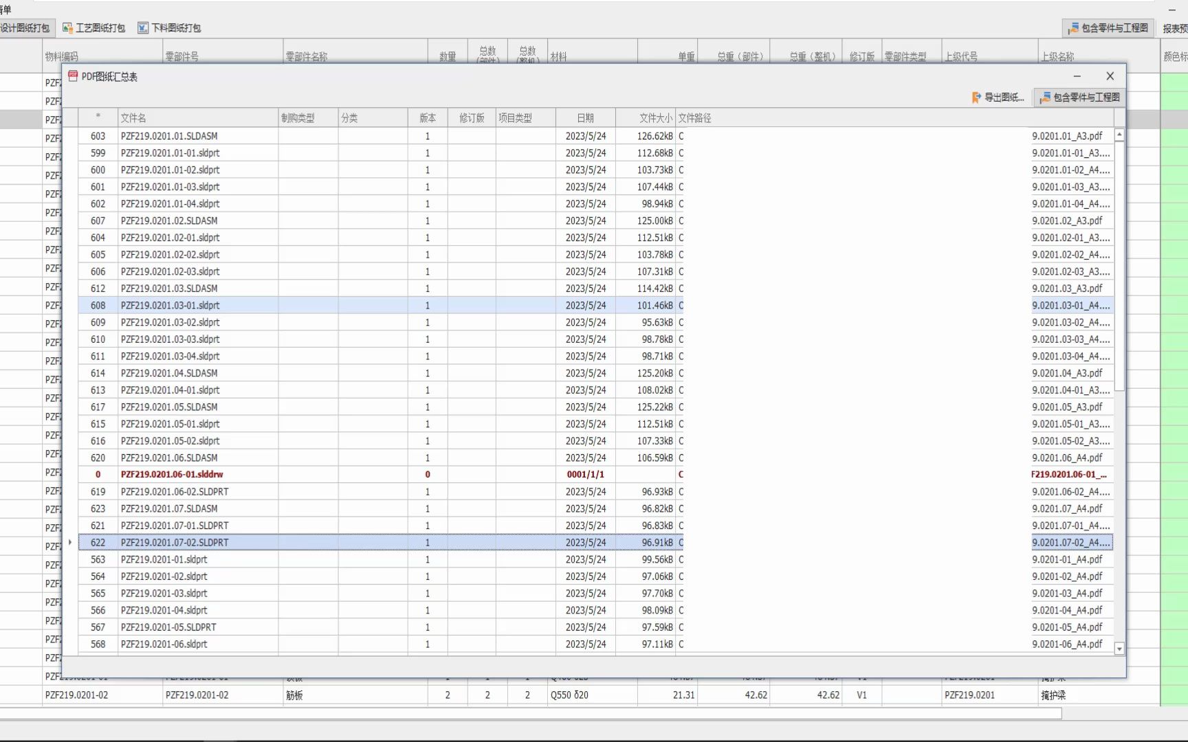 SOLIDWORKS PDM报表统计及图纸打包